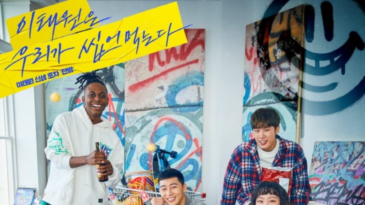 phim hàn Itaewon_Class | ELLE