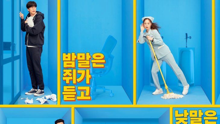Cleaning-Up-2 soompi phim han | ELLE